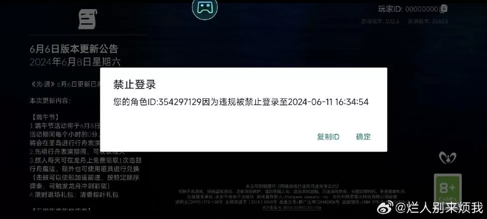 异地登录会封号吗截图