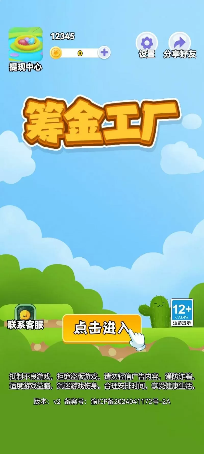 快乐家园赚钱小游戏图标