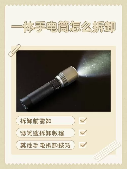一体强光手电拆解教程
