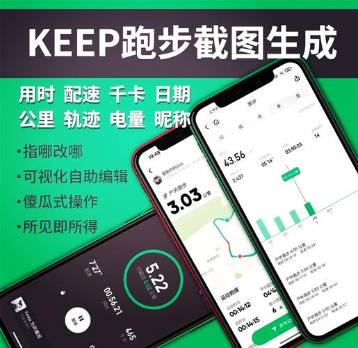Keep记录生成器截图