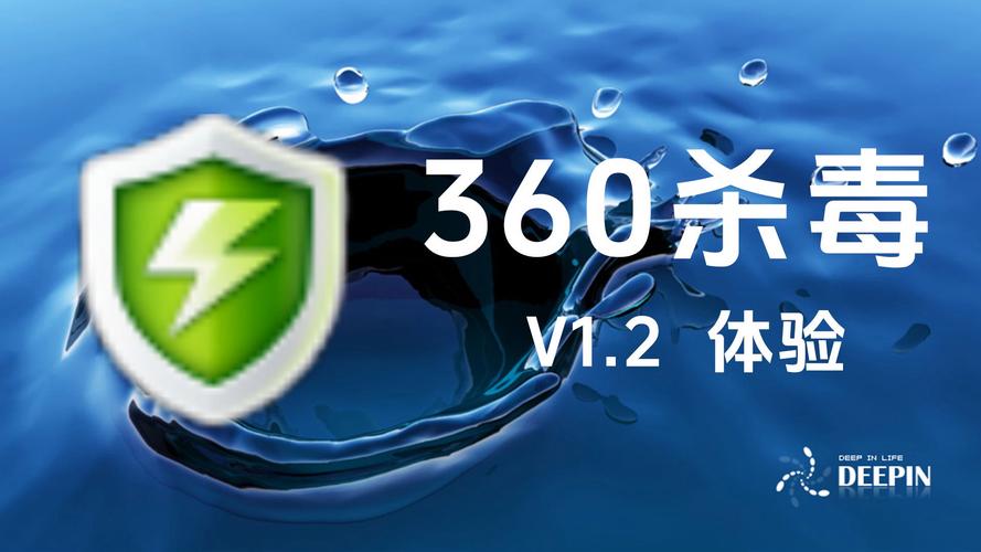 安装360清理杀毒软件截图