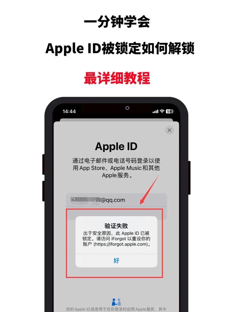 如何解除AppleID账户锁定截图