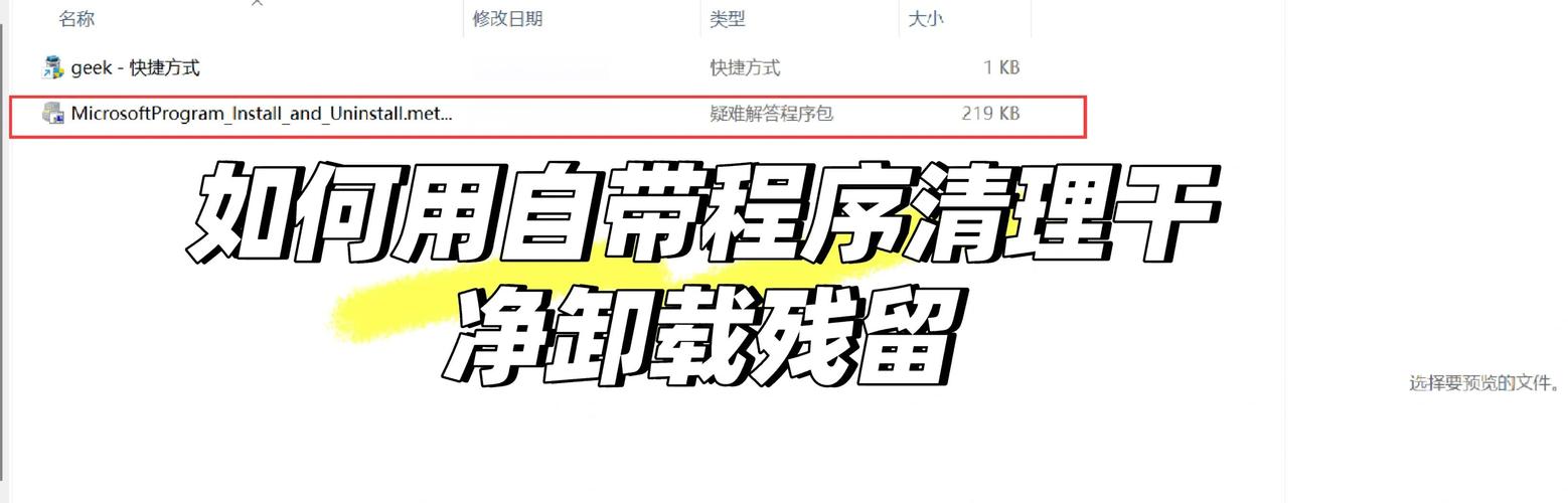 电脑软件卸载后c盘残留截图