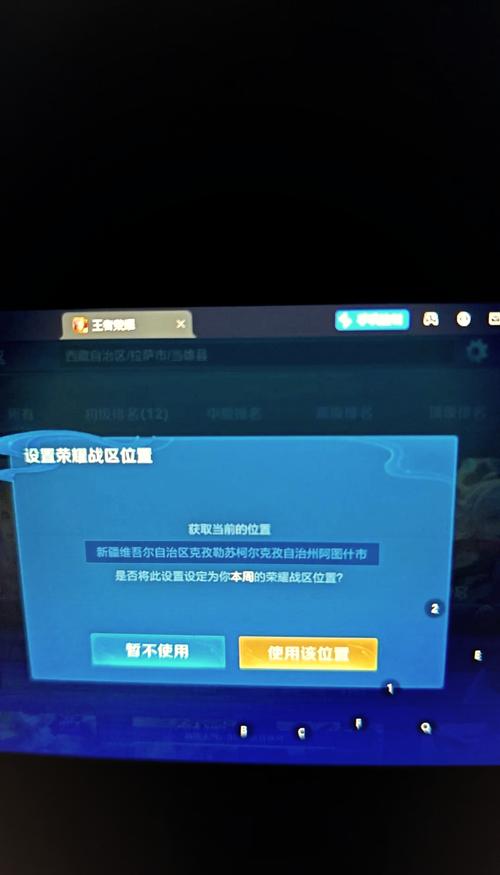 王者荣耀怎么定位外省截图