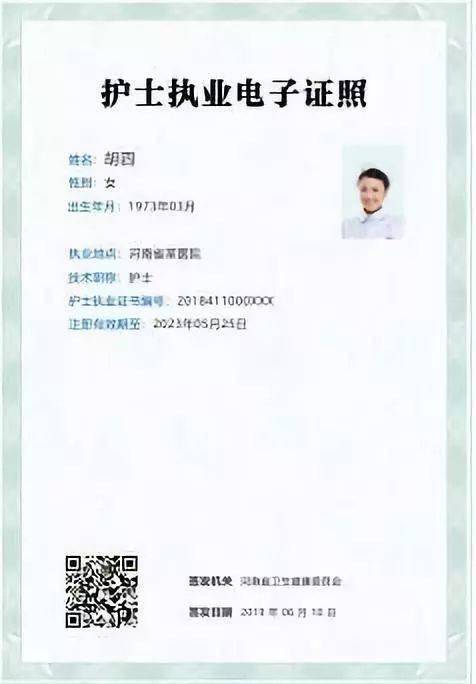 护士资格证的电子版登陆