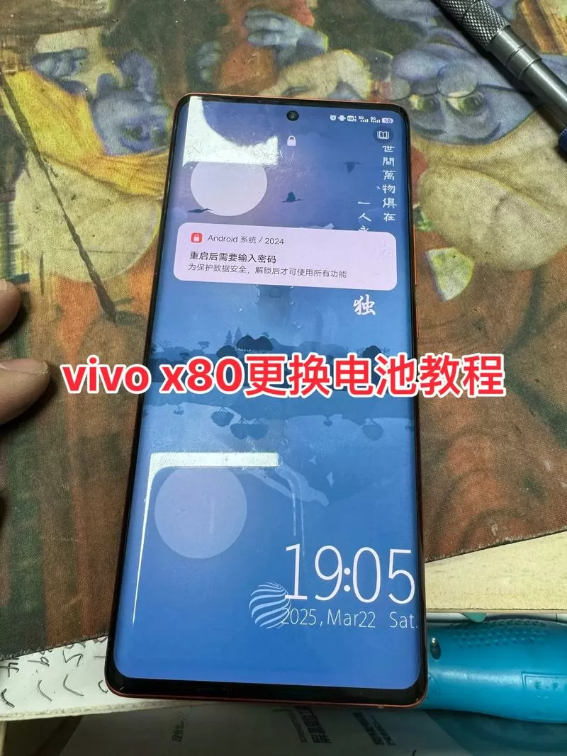 vivo手机怎么重置电池图标