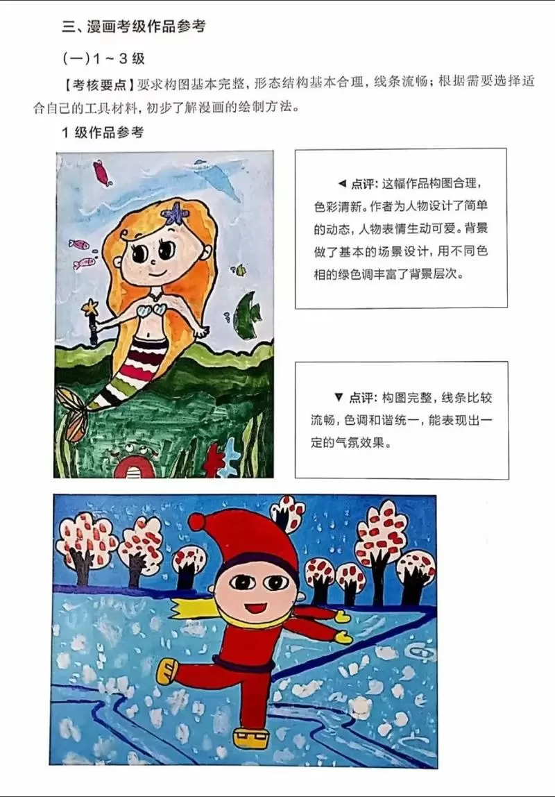 漫画考级1-10级范画截图