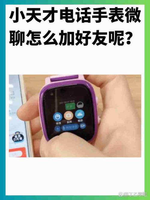 小天才微聊加好友步骤截图