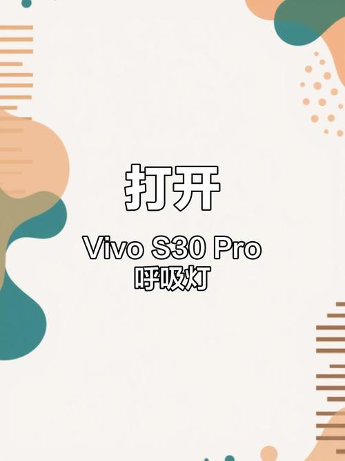 vivo手机呼吸灯在哪里打开