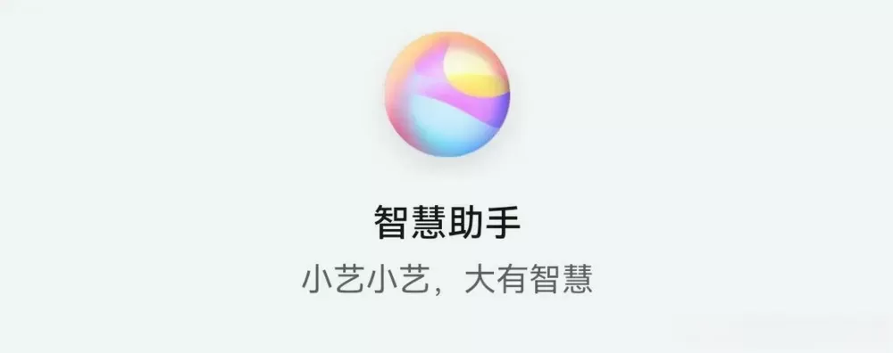 智慧语音小艺下载截图