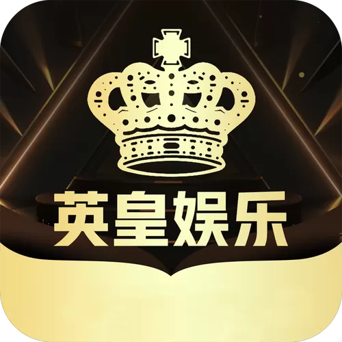 皇后游戏大厅截图