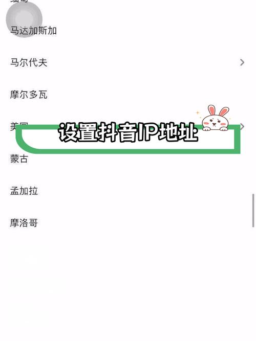 抖音改ip到外国的教程截图