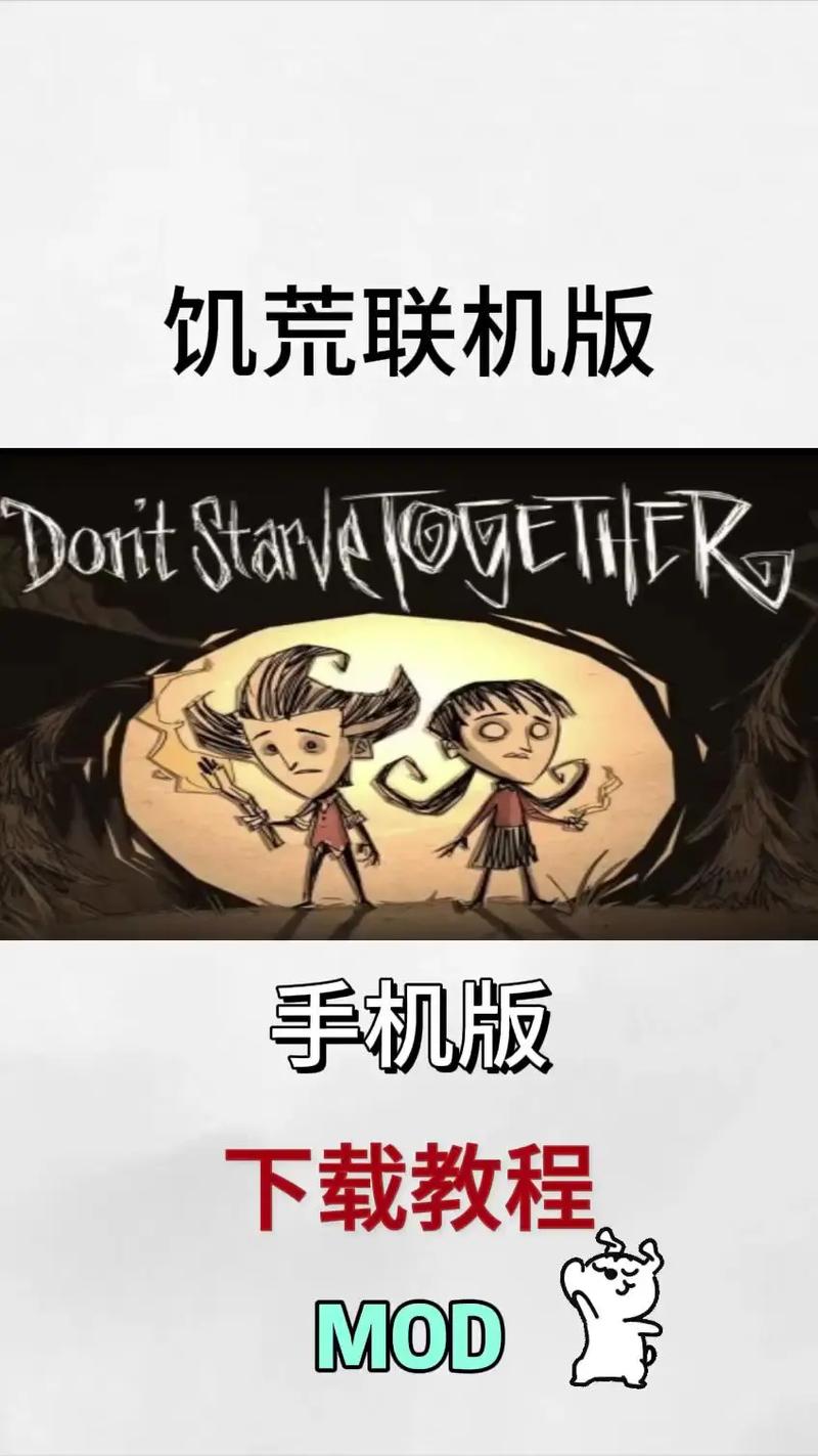 饥荒手机版闪退图标