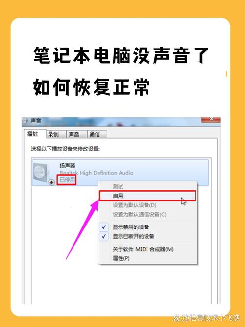 笔记本突然没声音了怎么办截图