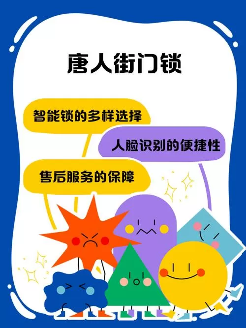 唐人街智能锁使用教程图标