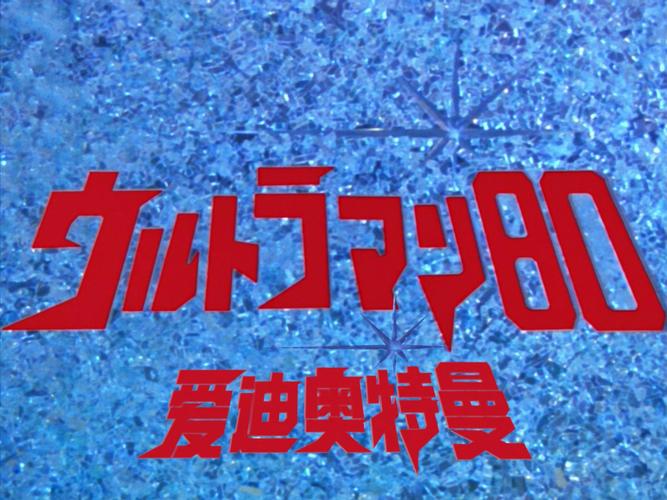 爱迪解锁条件截图