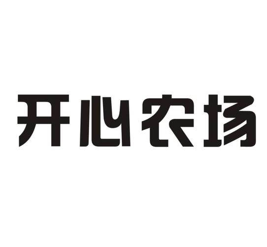 开心农场2旧版图标