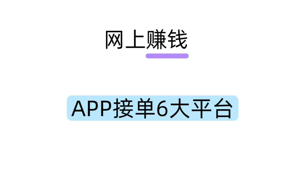 接任务赚钱平台图标
