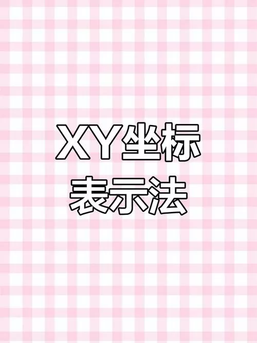 大地坐标x y分别是几位截图