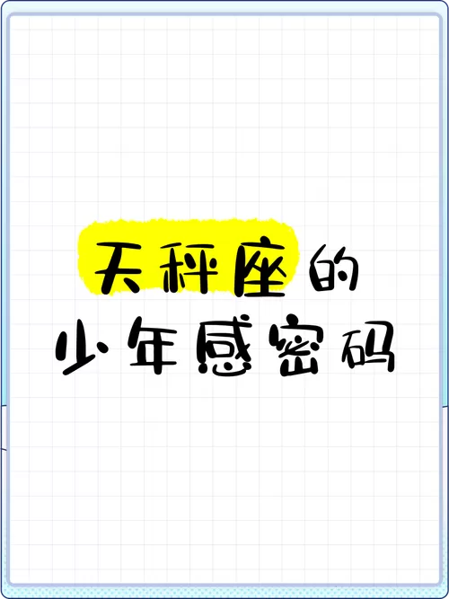 天秤座锁屏密码
