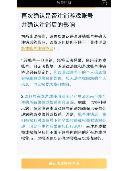 游戏账号注销是什么意思