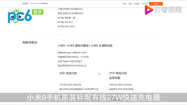 小米9最快支持多少W