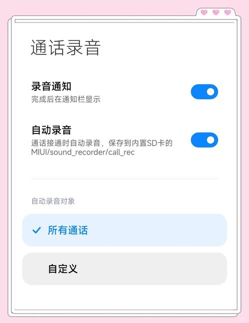 电话可以设置自动录音吗截图
