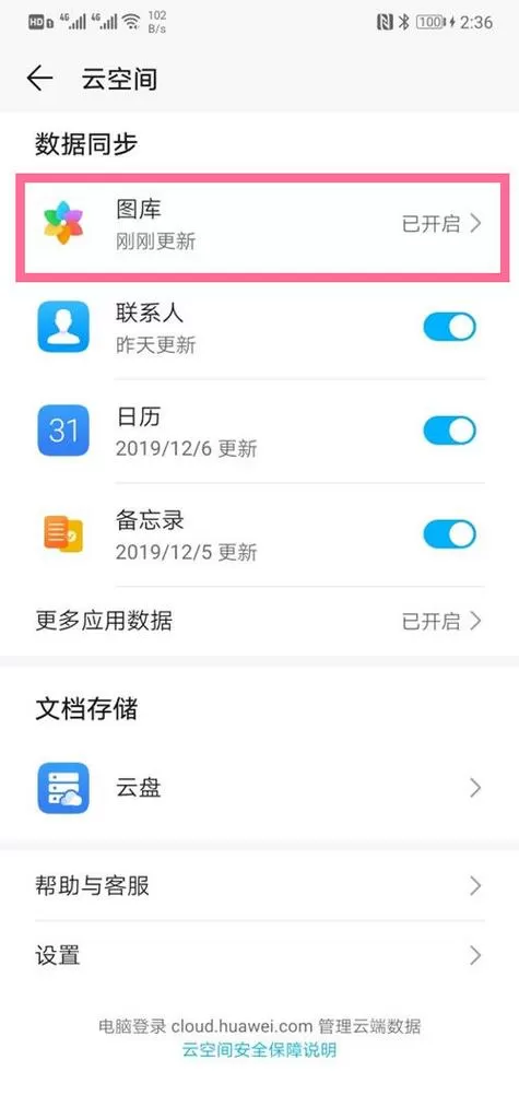 荣耀手机怎么查看云端相册图标