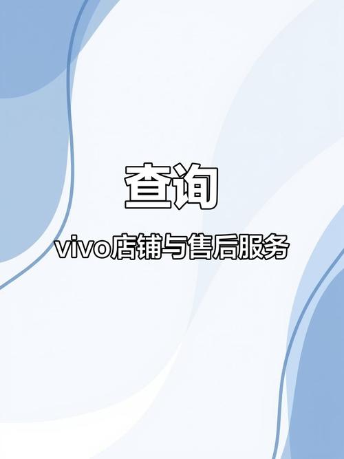 怎么查询vivo授权网店截图