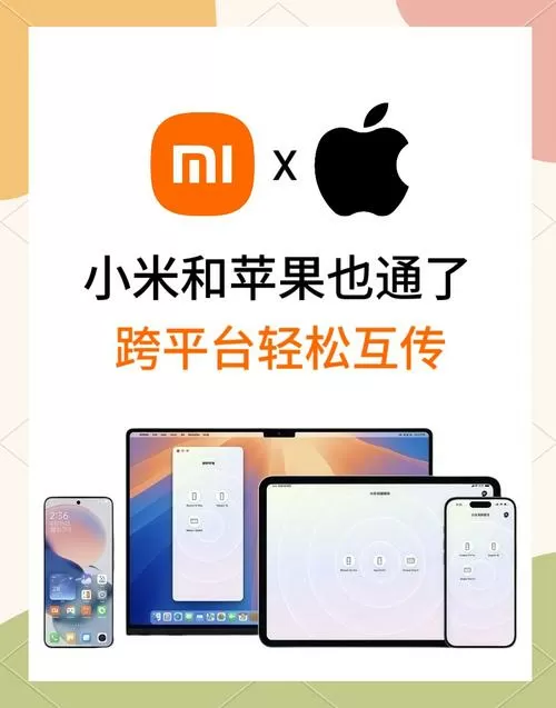 小米手机如何传输到苹果图标