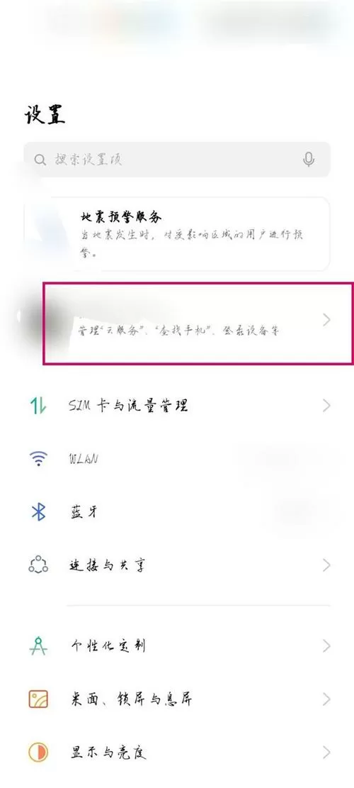 oppo账号怎么改实名图标