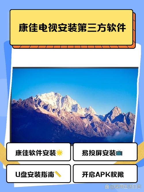 康佳电视如何安装第三方软件截图