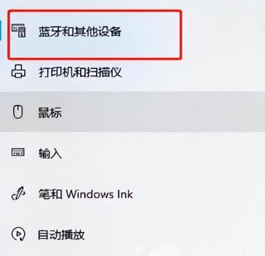 win7蓝牙设置在哪里截图