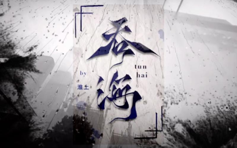 破云2吞海256中文截图
