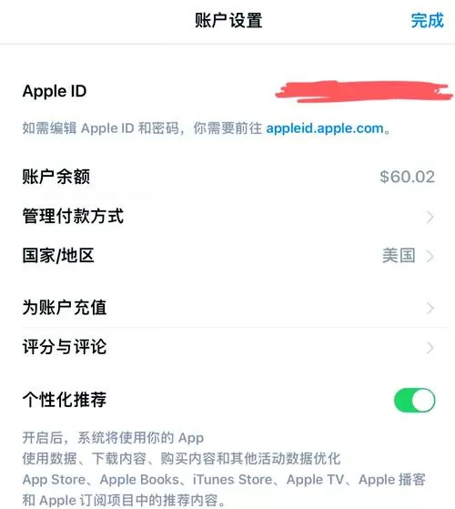 苹果id余额怎么花掉截图