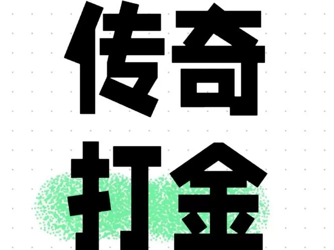 能搬砖赚人民币的传奇图标