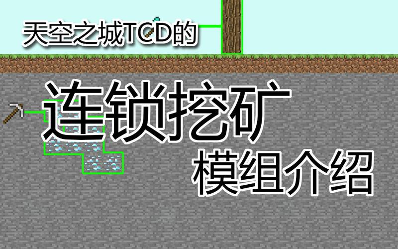 在我的世界怎么开连锁挖矿