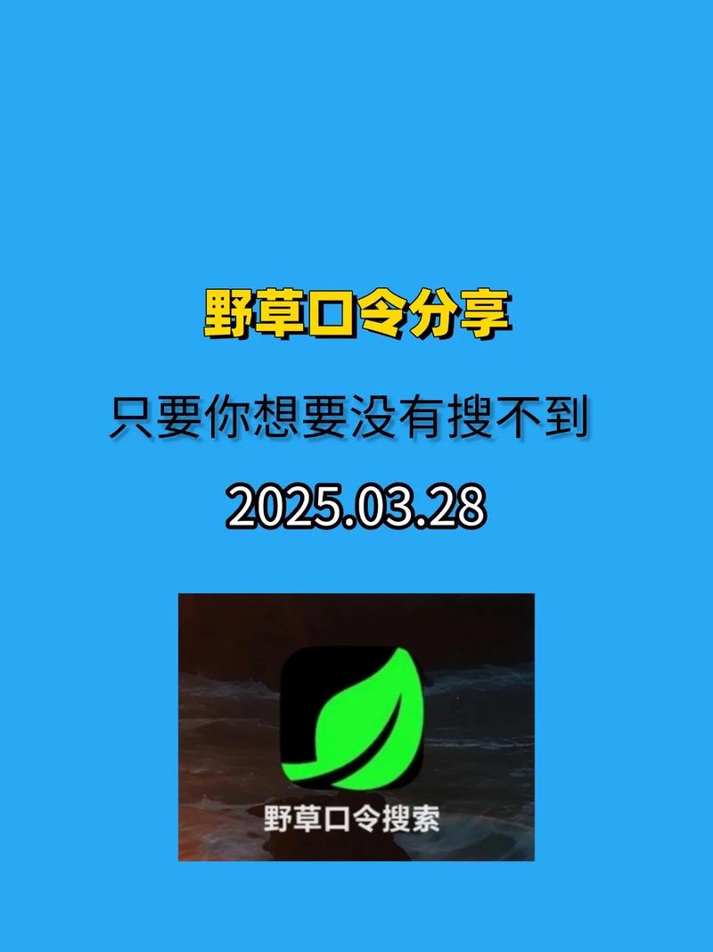 港台tv野草口令2025图标