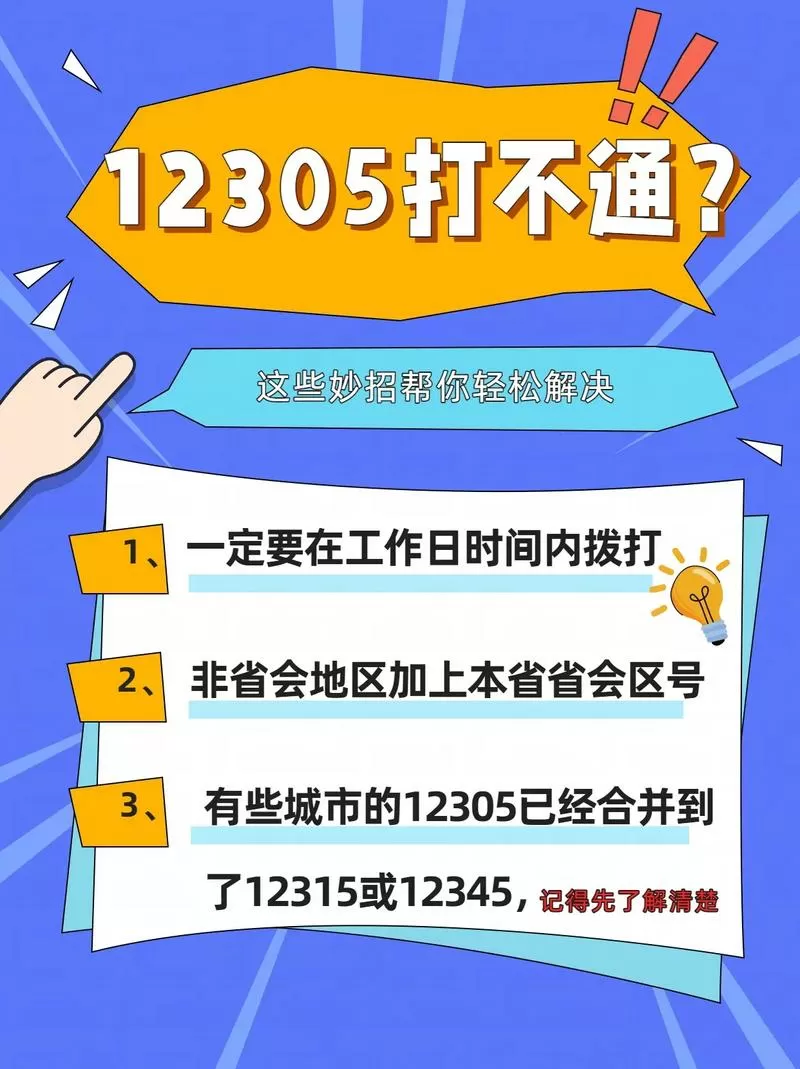 打了12305怎么处理快递截图