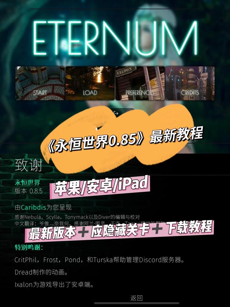 永恒世界0.85版本攻略图标