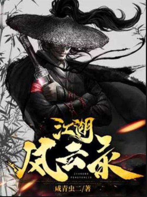 江湖风云录(破解版)无网图标