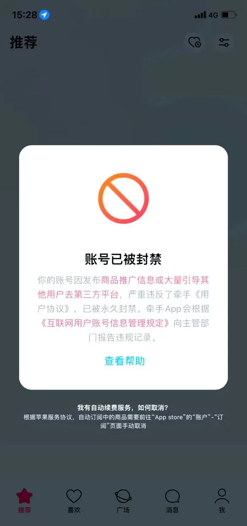 喜番账号存在风险怎么解除图标