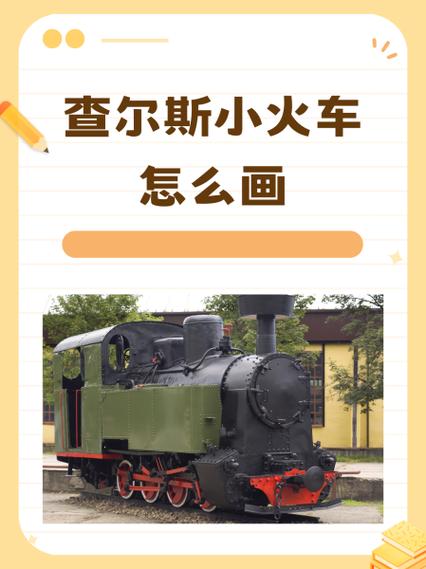 查尔斯小火车游戏流程截图
