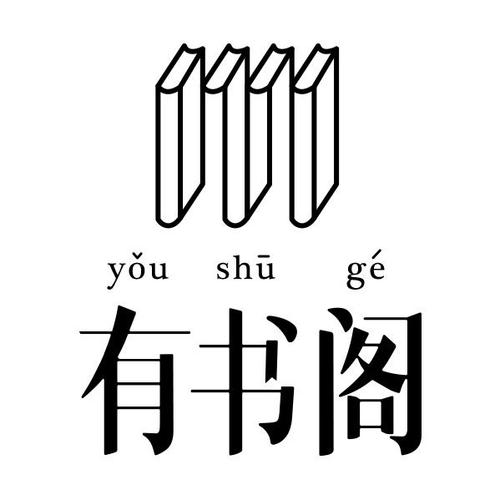有书阁app官方下载截图