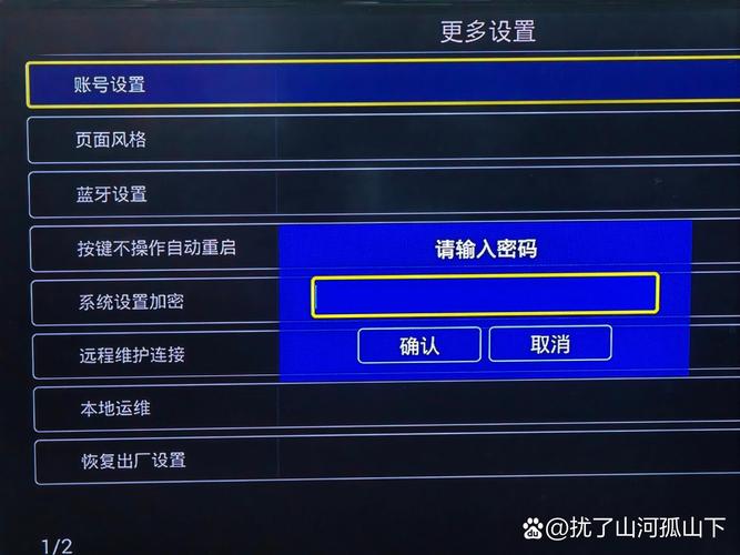 电视打开设置要权限密码图标