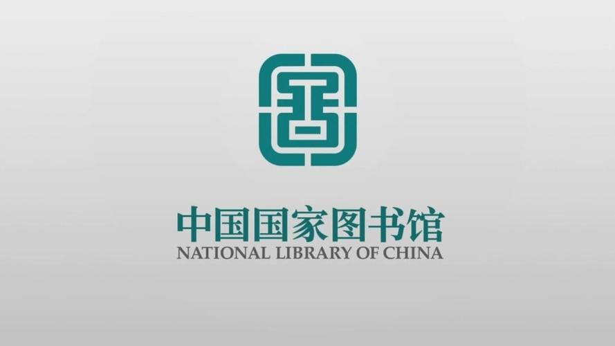 国家版本图书馆截图