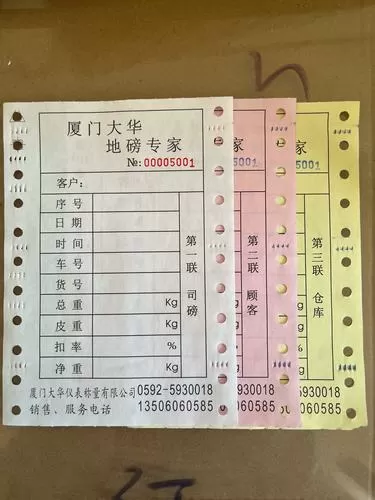 电子地磅怎么打印磅单