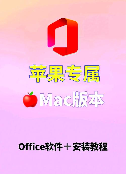 苹果怎么装office软件图标