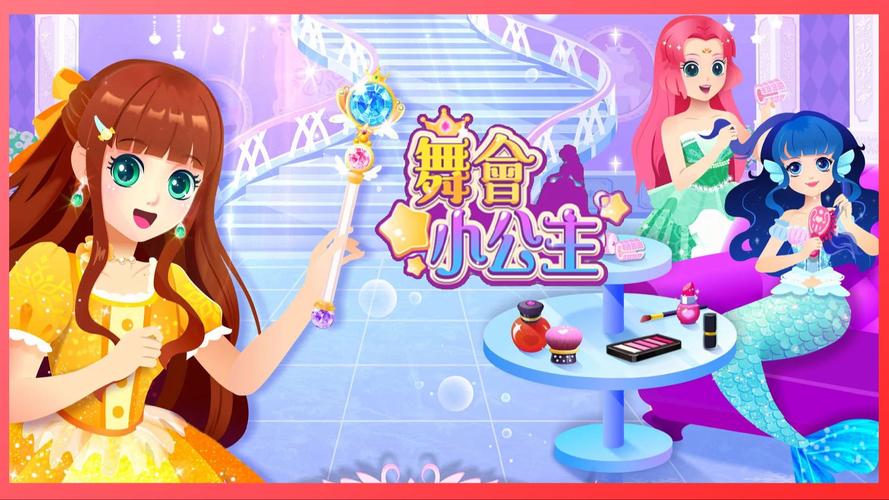 宝宝巴士舞会小公主游戏截图
