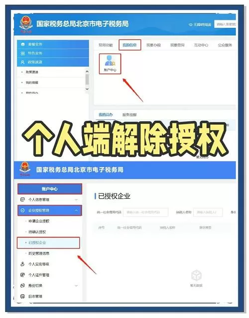 怎么解除授权管理截图